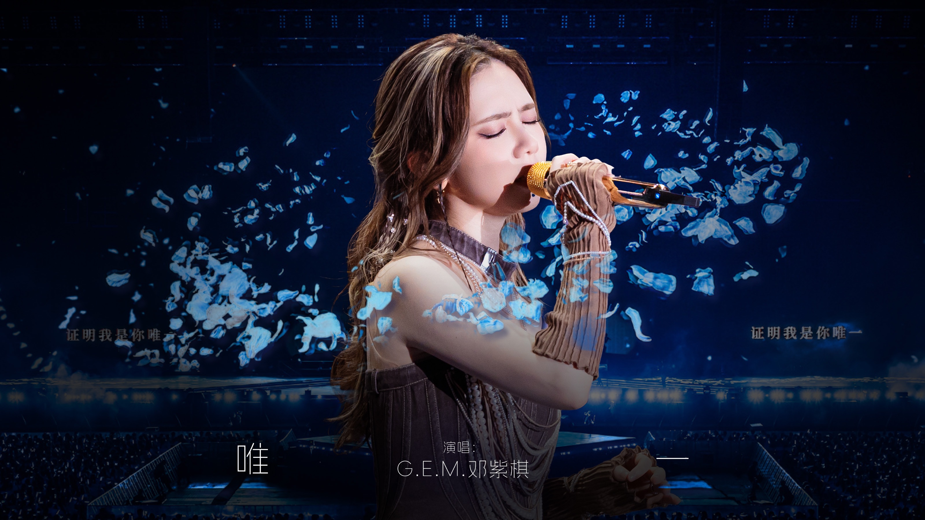 【官方MV】G.E.M.邓紫棋《只有我和你的地方》 | 第三章 | 启示录REVELATION-gielmu-默认收藏夹-哔哩哔哩视频