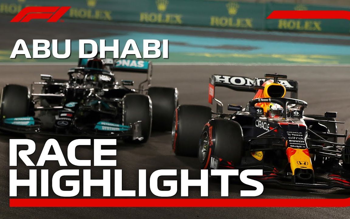 精彩的竞技！F1 2021 阿布扎比大奖赛正赛精华_哔哩哔哩_bilibili