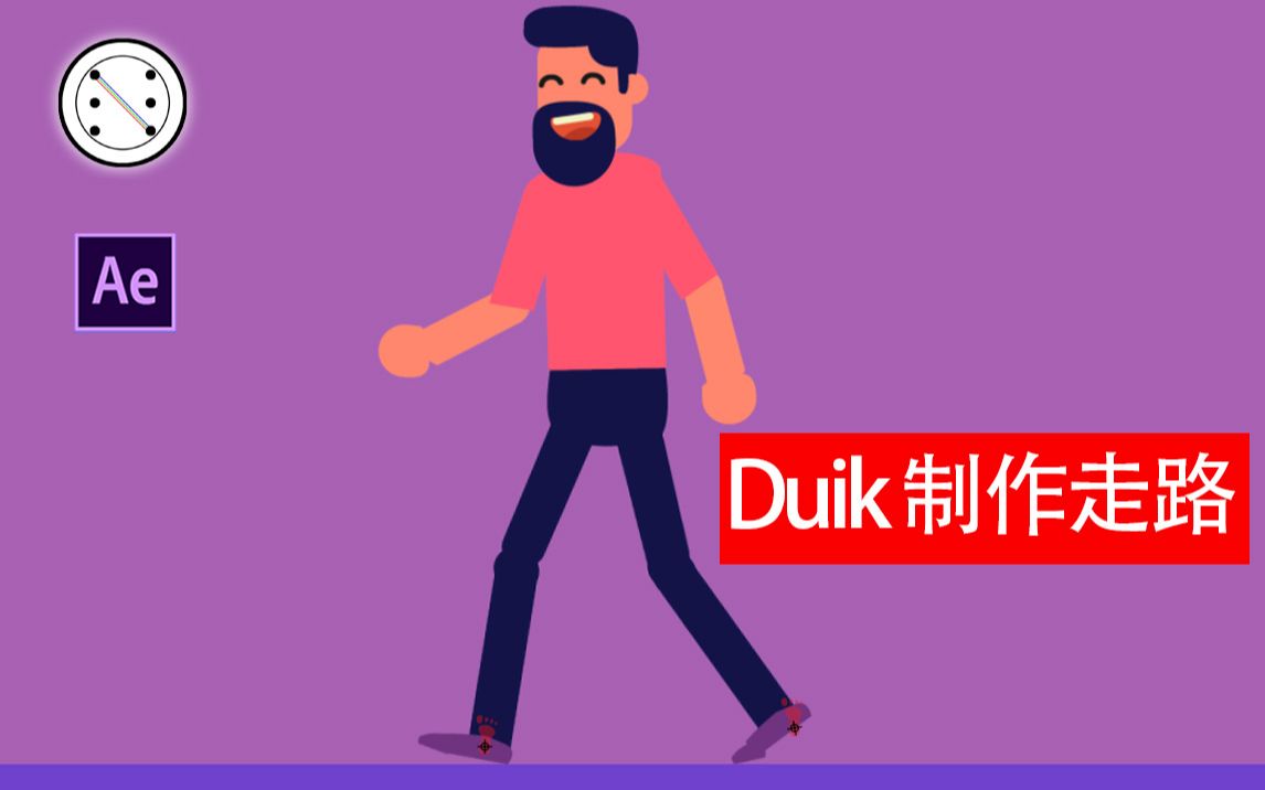 AE中使用Duik制作人物走路动画_哔哩哔哩_bilibili