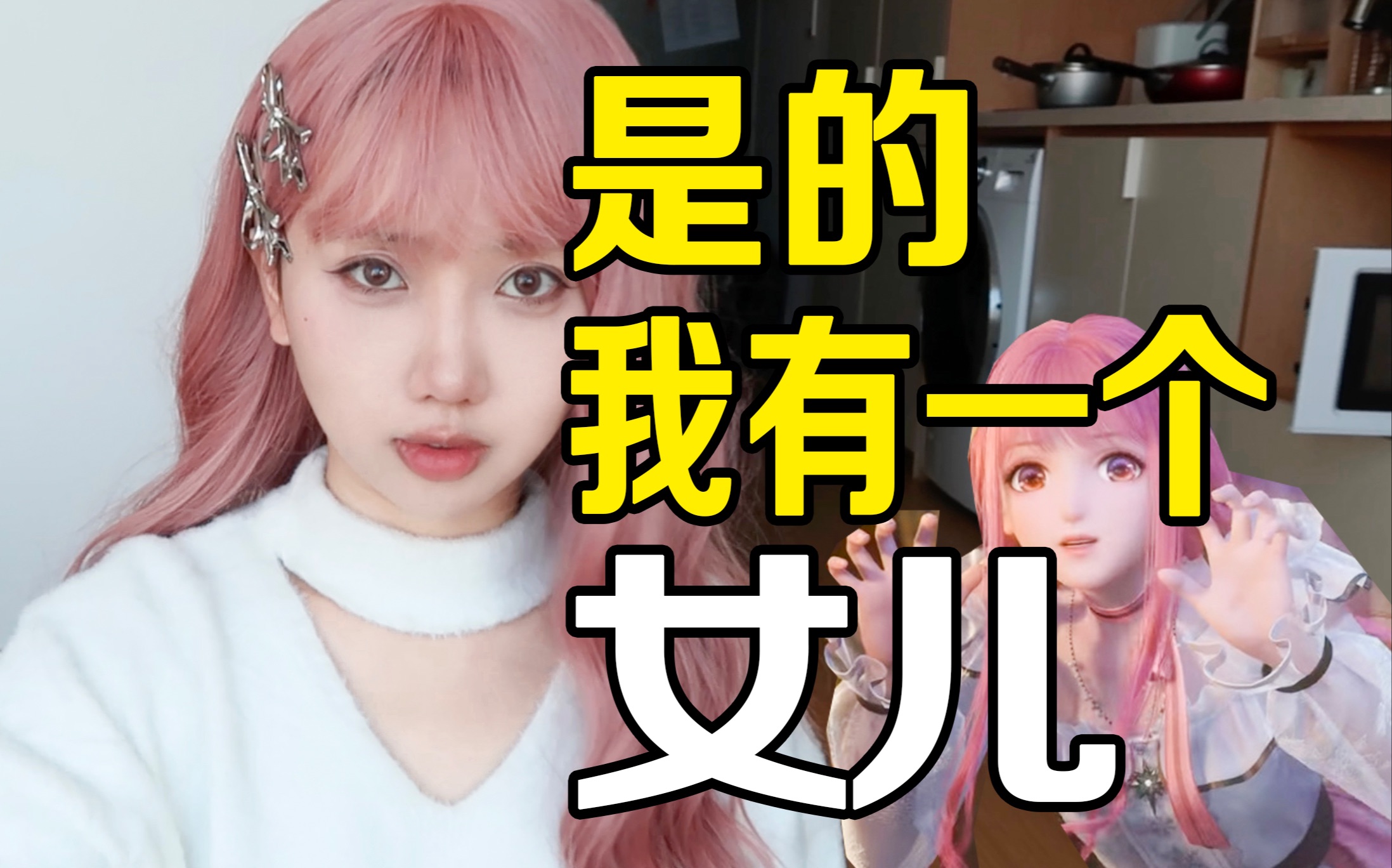 是的，我有一个女儿。。-知名相声演员BBBBB大王-知名相声演员BBBBB大王-哔哩哔哩视频