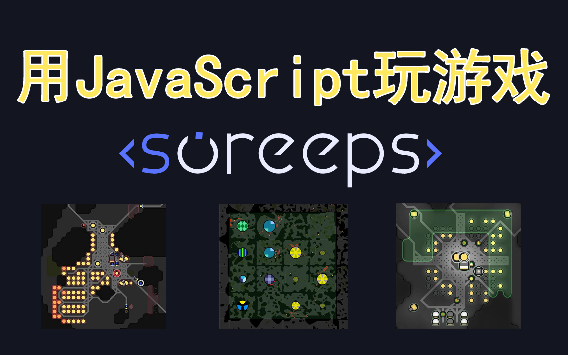 Screeps硬核编程游戏，用JavaScript一决胜负【晓舟报告】_哔哩哔哩_bilibili