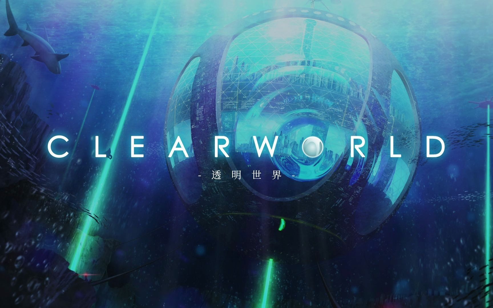 「CLEARWORLD-透明世界- 」官方中文PV_哔哩哔哩_bilibili