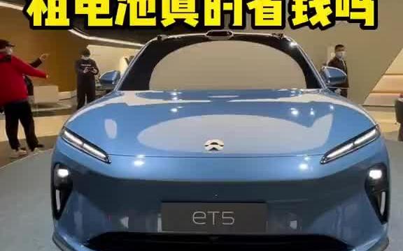 蔚来et5 租电池会更省钱吗？_哔哩哔哩_bilibili
