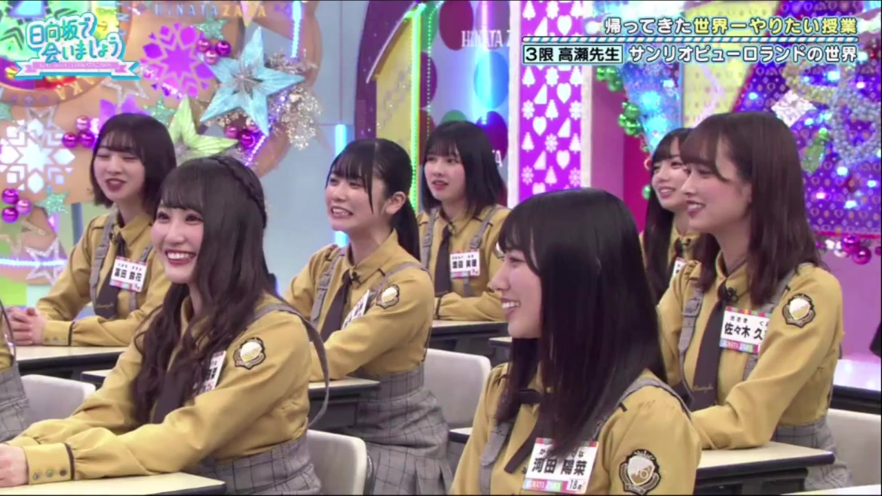 我们在日向坂相会吧 返回了的日向坂46的世界最想做的授课!后半段 2 2 哔哩哔哩 Bilibili