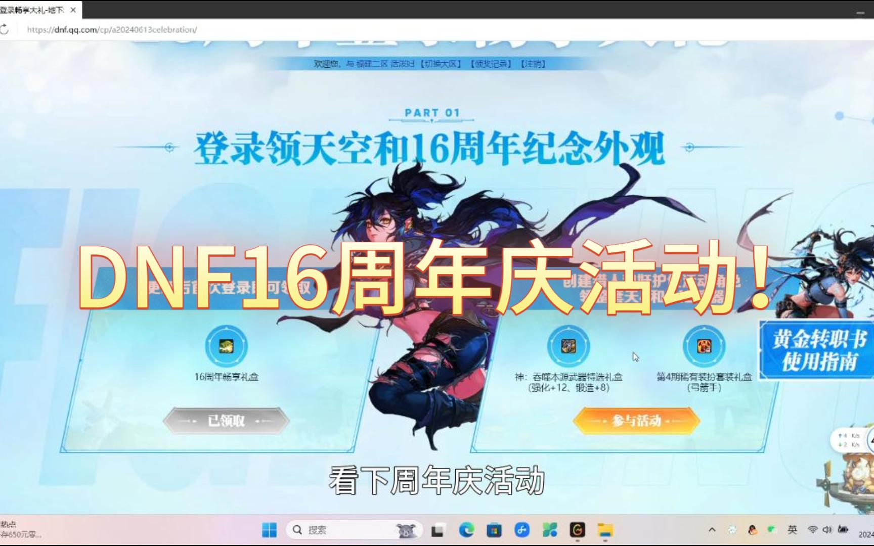 DNF16周年庆活动！-干瘦粥-干瘦粥-哔哩哔哩视频