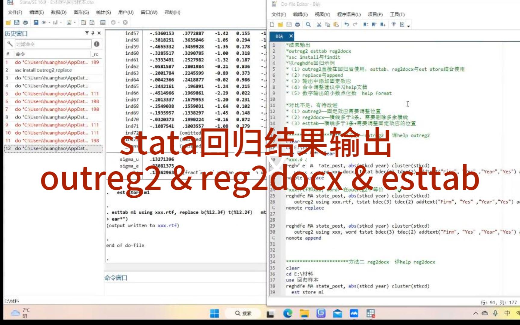 stata回归结果输出 outreg2和 reg2docx和 esttab 解析添加固定效应输出！！！-Shokami-固定效应模型结果输出-哔哩哔哩视频