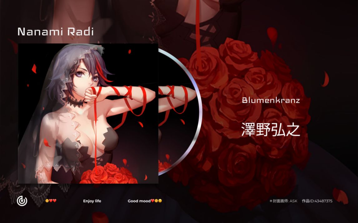 《Blumenkranz 》“这个世界很悲伤很残酷却很真实，这个世界很奇怪很可疑但很真实” |『日推歌单』 |-Nanami_music-Nanami_music-哔哩哔哩视频