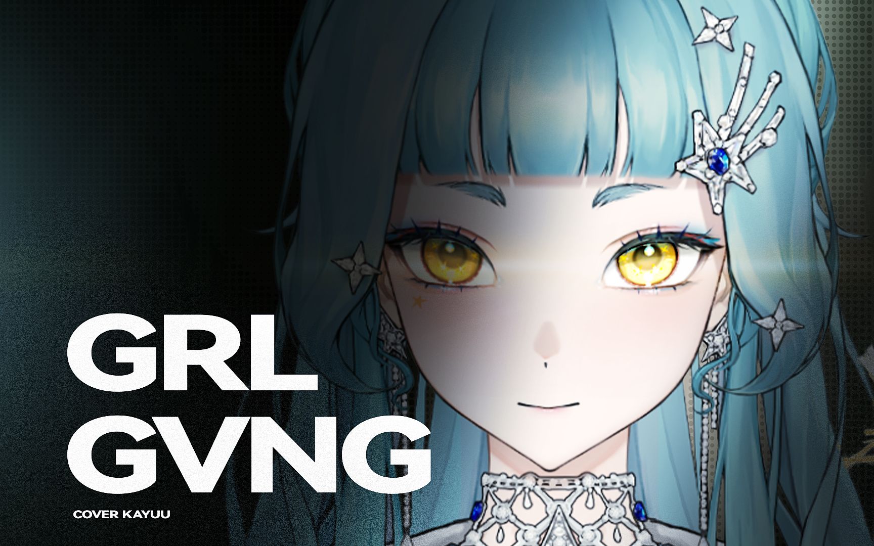 女V也能这么帅？！顶级腔调翻唱《GRL GVNG》XG新曲完整版-星粥Kayuu-星粥Kayuu-哔哩哔哩视频