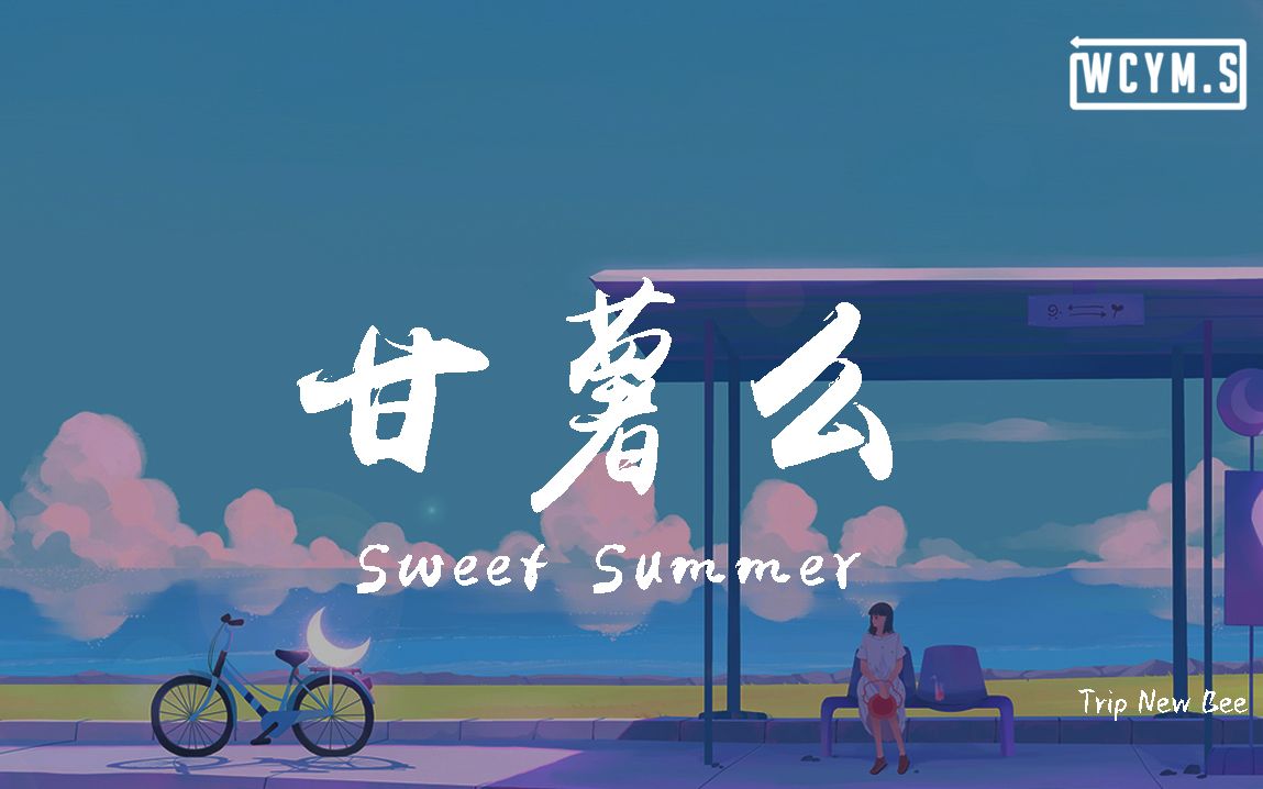 视频去哪了？ 哄哄 哄哄 歌曲 哔哩哔哩视频 