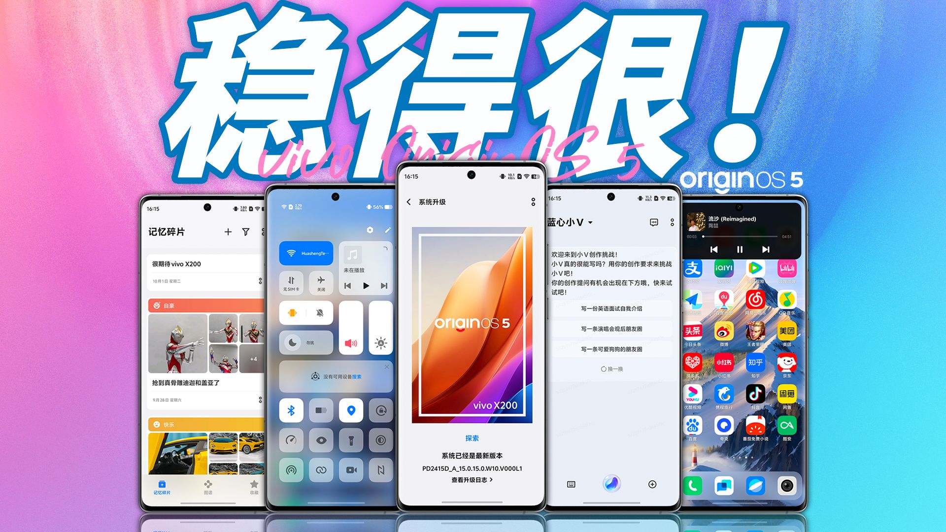 OriginOS 5首发上手：越优秀的人越努力-花生説-花生説-哔哩哔哩视频