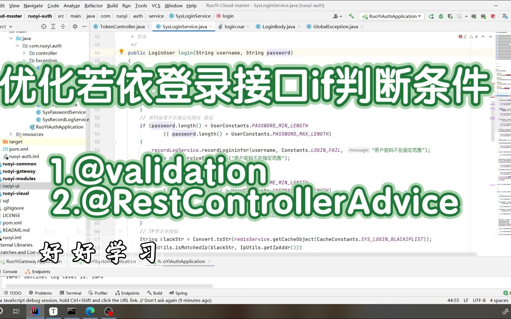 【若依框架源码分析】(五)使用validation+RestControllerAdvice对若依框架登录if条件判断进行优化-铁铁37爱编程-铁铁37爱编程-哔哩哔哩视频