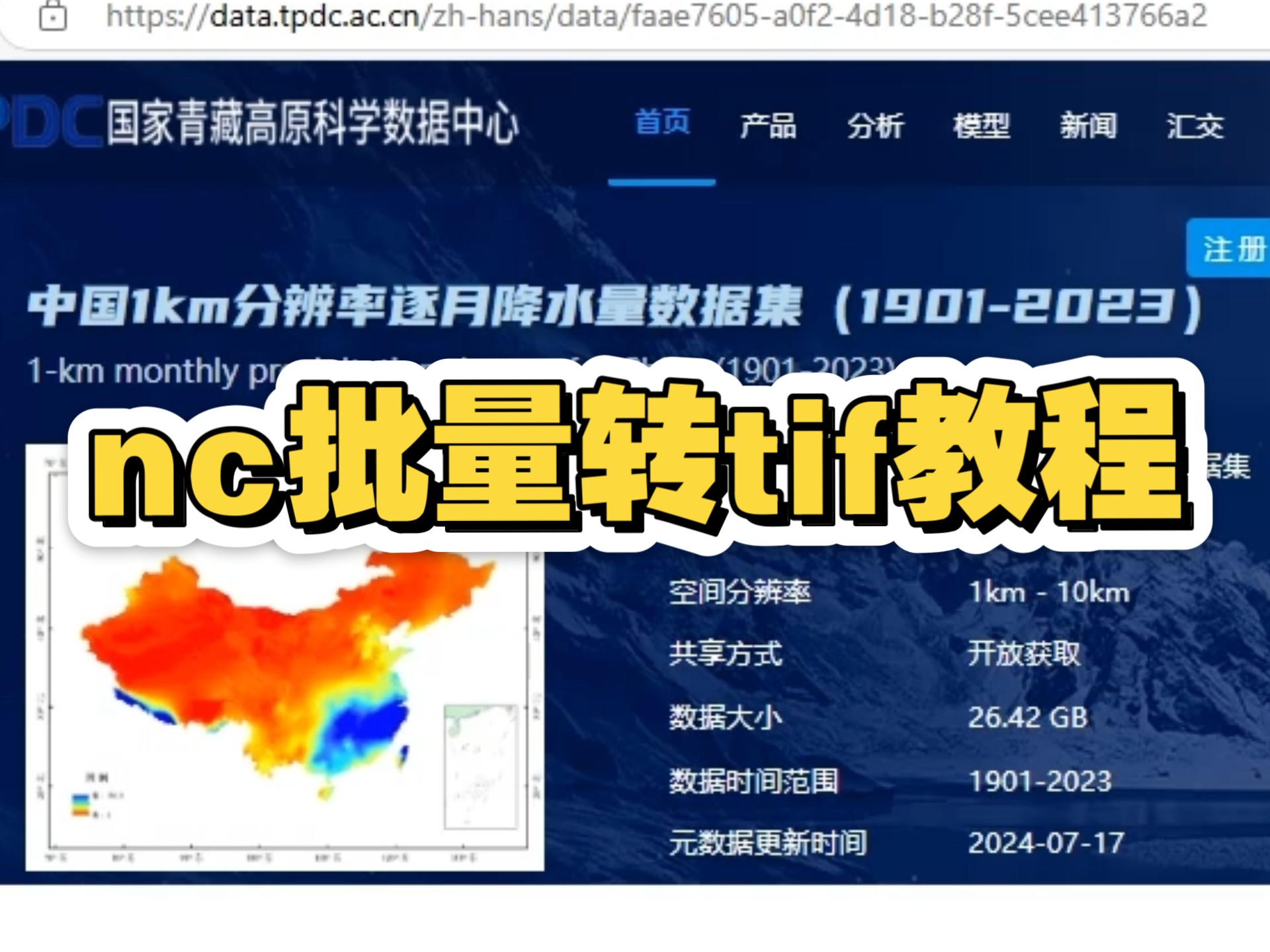 nc批量转tif教程-奶龙GIS-奶龙GIS-哔哩哔哩视频