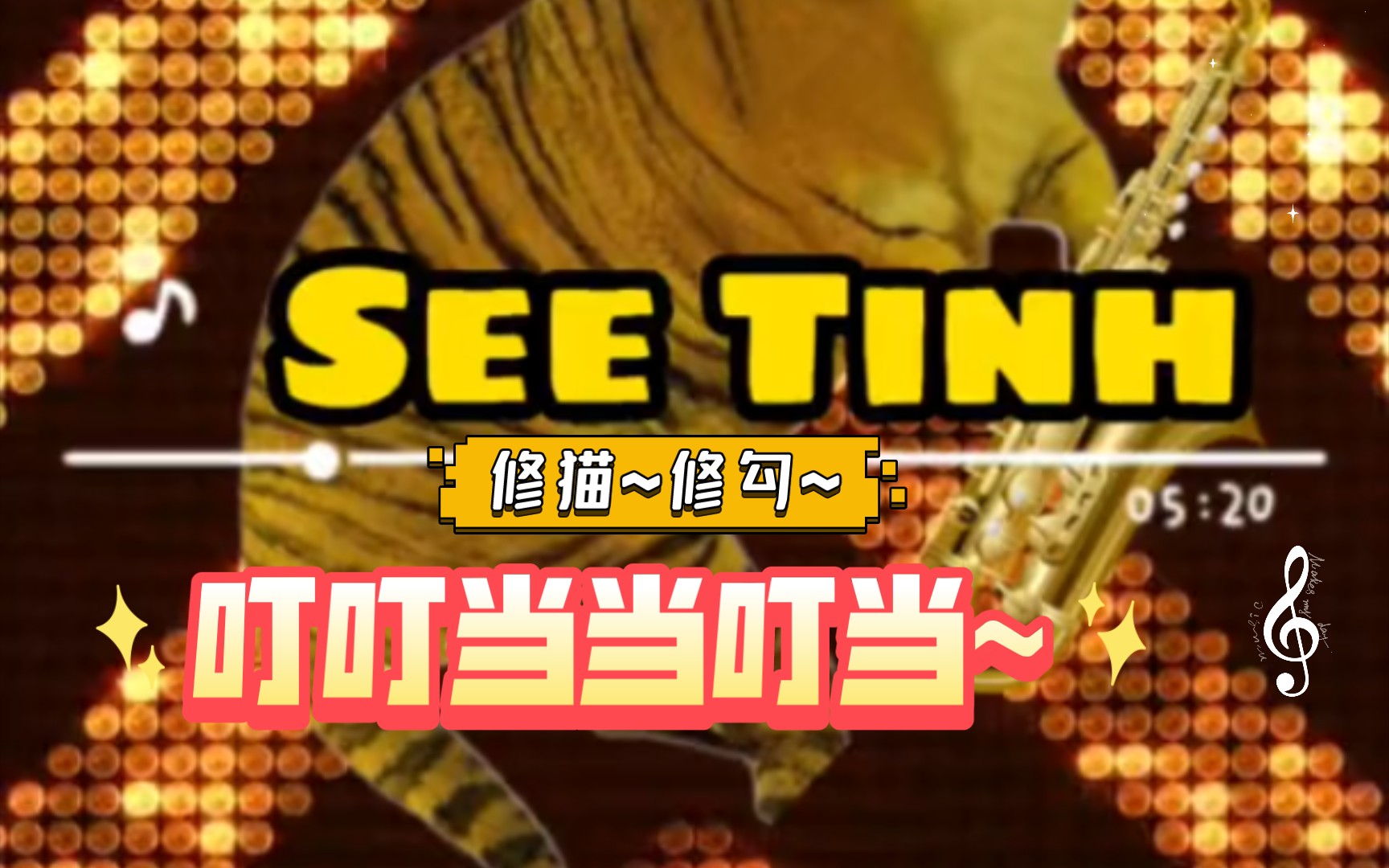 叮叮当当叮当~哔哩哔哩bilibili