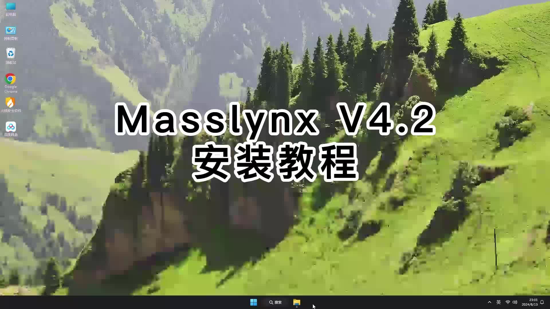 从安装到使用Masslynx V4.2，让你快速学会Masslynx V4.2-1nTq1ENAkF-1nTq1ENAkF-哔哩哔哩视频