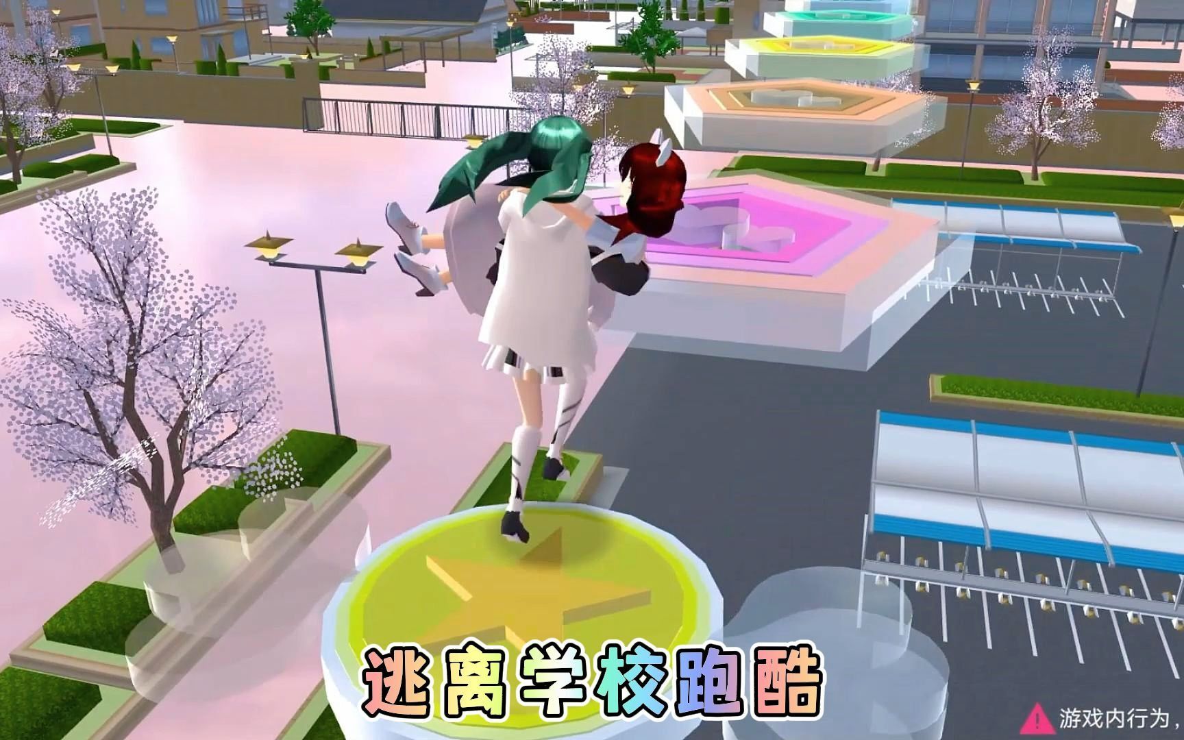 逃离学校跑酷，樱花校园模拟器 花花酱ccc 花花酱ccc 哔哩哔哩视频