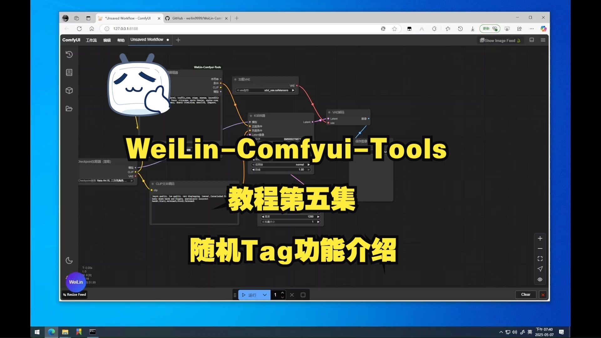 WeiLin-Comfyui-Tools教程第五集-随机Tag功能介绍-蔚林weilin-蔚林weilin-哔哩哔哩视频