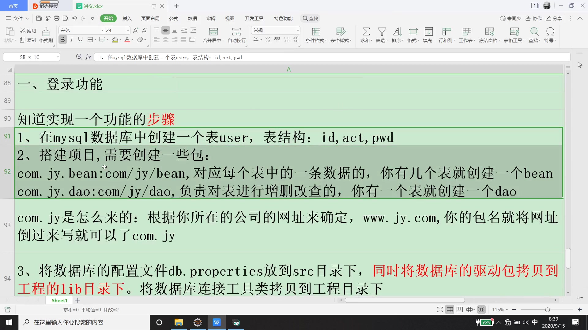 【2020-09-15 08-37-49】注册功能和界面等的实现，Java web ，JSP，DBUtils，DAO【诗书画唱】_哔哩哔哩_bilibili