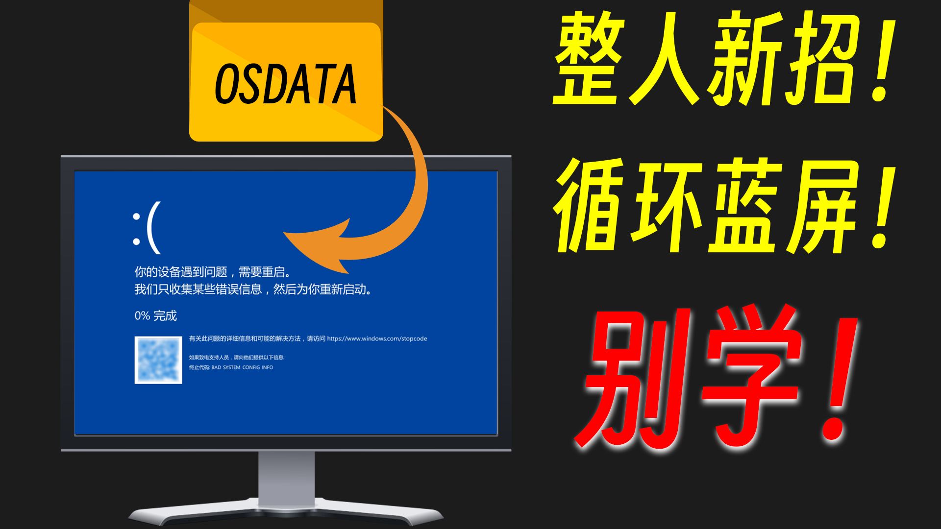 建一个文件夹居然能让系统循环蓝屏？硬核破案！-epcdiy-epcdiy-哔哩哔哩视频