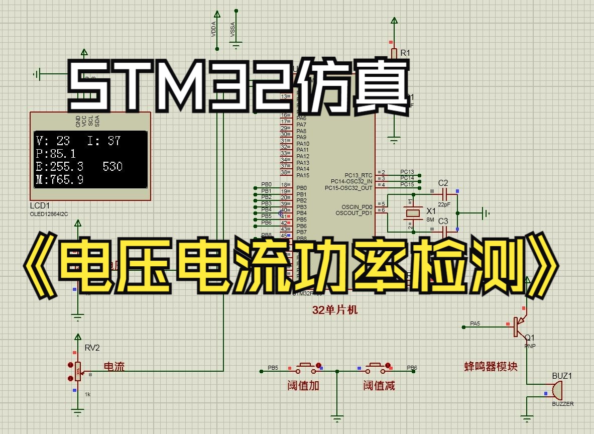 【proteus仿真】STM32电压电流功率检测仿真-DW电子爱好者-DW电子爱好者-哔哩哔哩视频