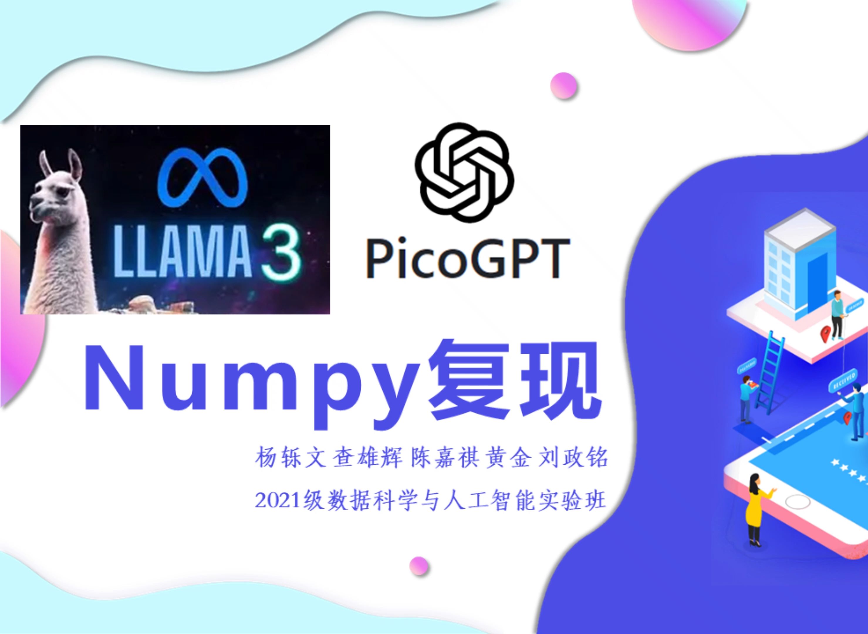 Llama3和PicoGPT的Numpy复现-以-冰-以-冰-哔哩哔哩视频