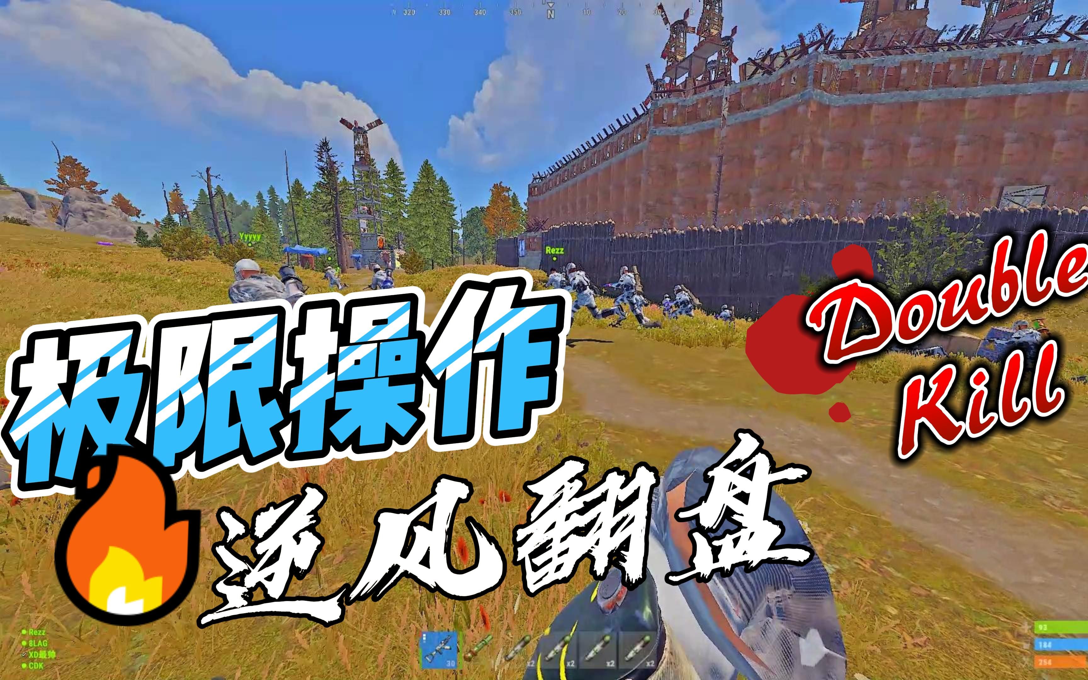 牛马团队联合3030 突袭老外 Rust_哔哩哔哩bilibili_第一视角