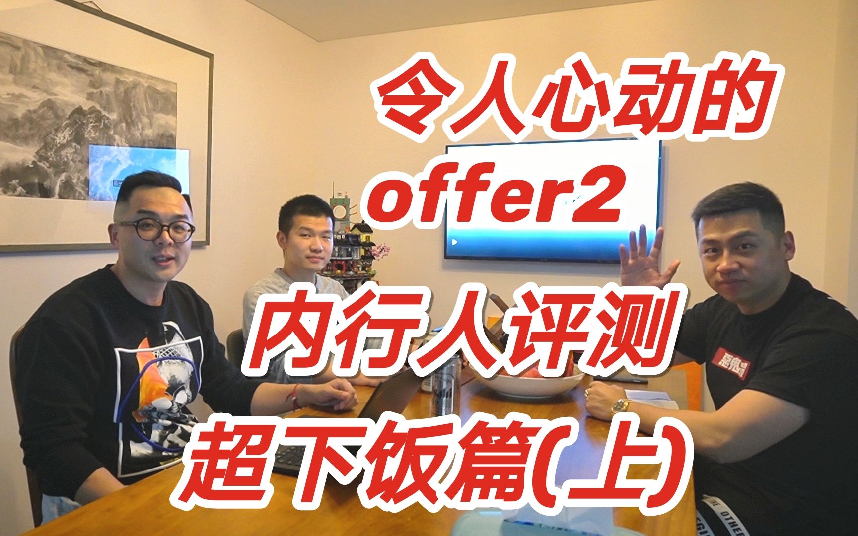 Reaction 令人心动的offer2 第一集(上) 超下饭！-王一快-王一快-哔哩哔哩视频