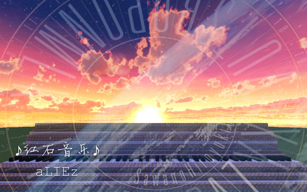 【红石音乐】(原曲还原）核爆神曲——aLIEz_哔哩哔哩_bilibili