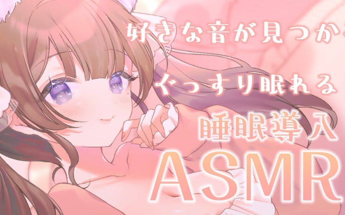 【ASMR】気持ちよくて眠っちゃう♡睡眠導入 吐息／囁き／オイルマッサージ／耳ふー／耳塞ぎ【苺氷えな-itigori ena-】-ImagineCc_-ImagineCc_-哔哩哔哩视频