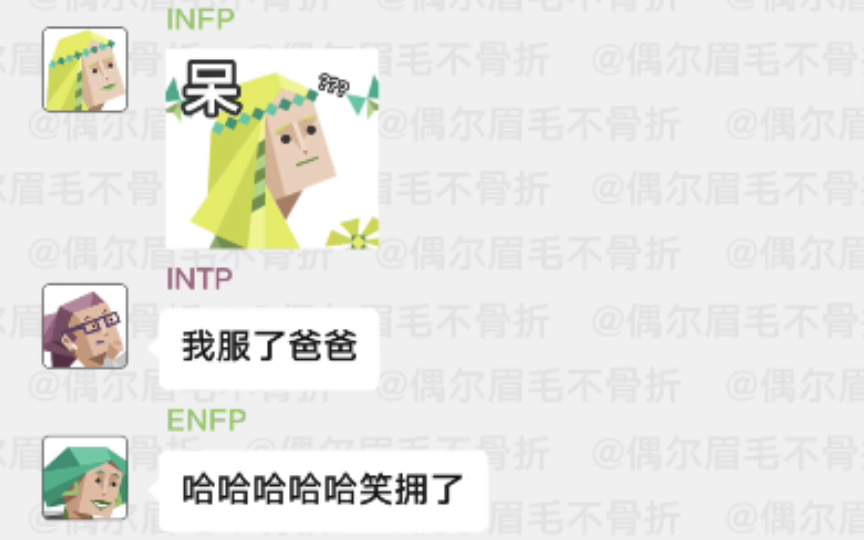 【mbti群聊】什么?enfp居然也开始内卷了!? 偶尔眉毛不骨折 偶尔眉毛不骨折 哔哩哔哩视频