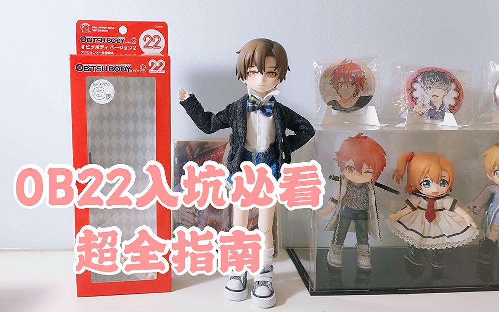 【干货向】新手必看，ob22入坑一键搞定_哔哩哔哩_bilibili