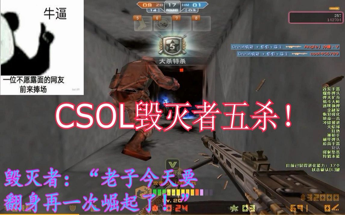 【CSOL】毁灭者MG3在生化模式里再度崛起！老机枪的青春又回来了！【骁勋实况】_哔哩哔哩_bilibili