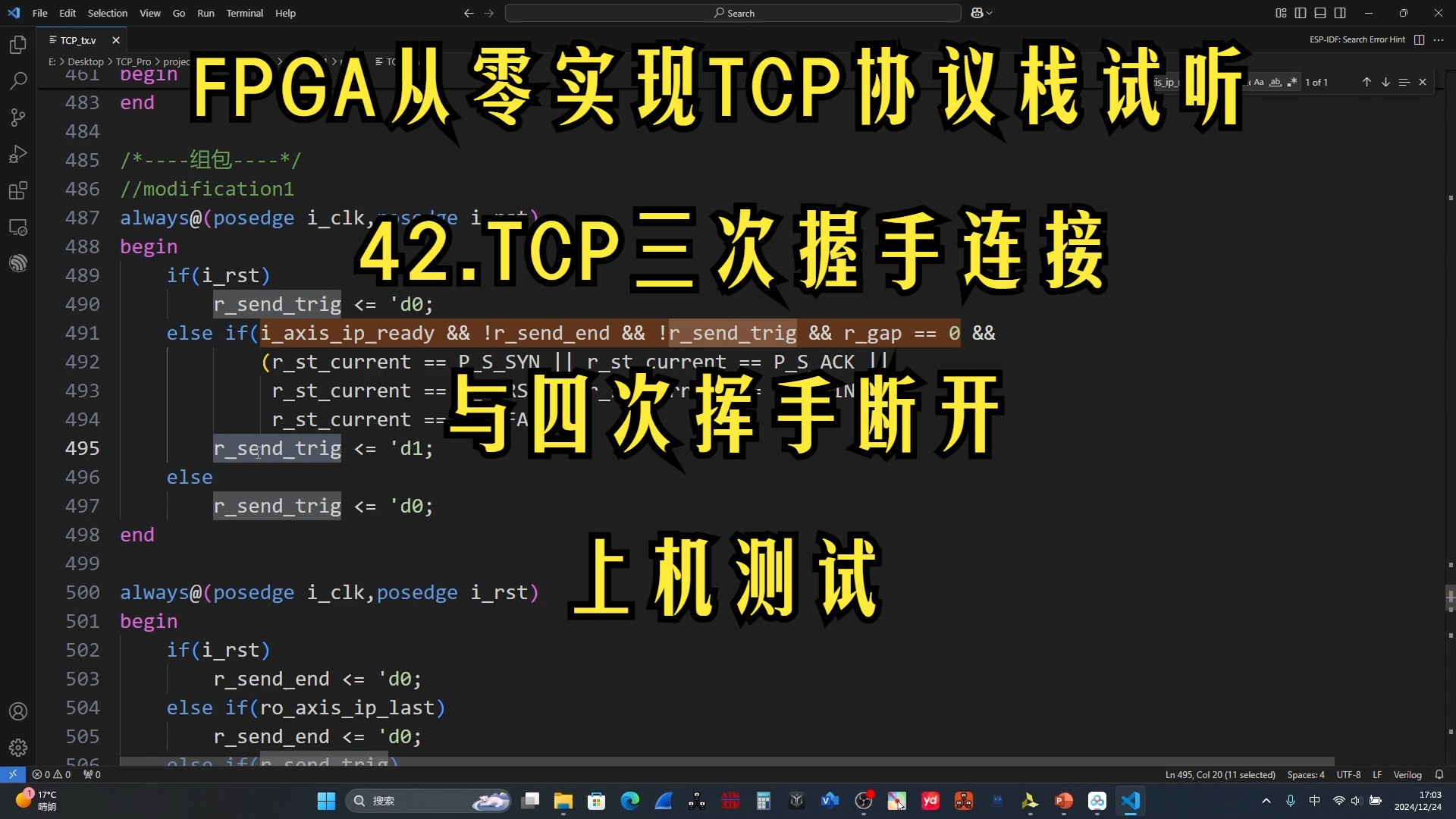 FPGA从零实现TCP协议栈试听42.TCP三次握手连接与四次挥手断开上机测试-FPGA奇哥-FPGA奇哥-哔哩哔哩视频