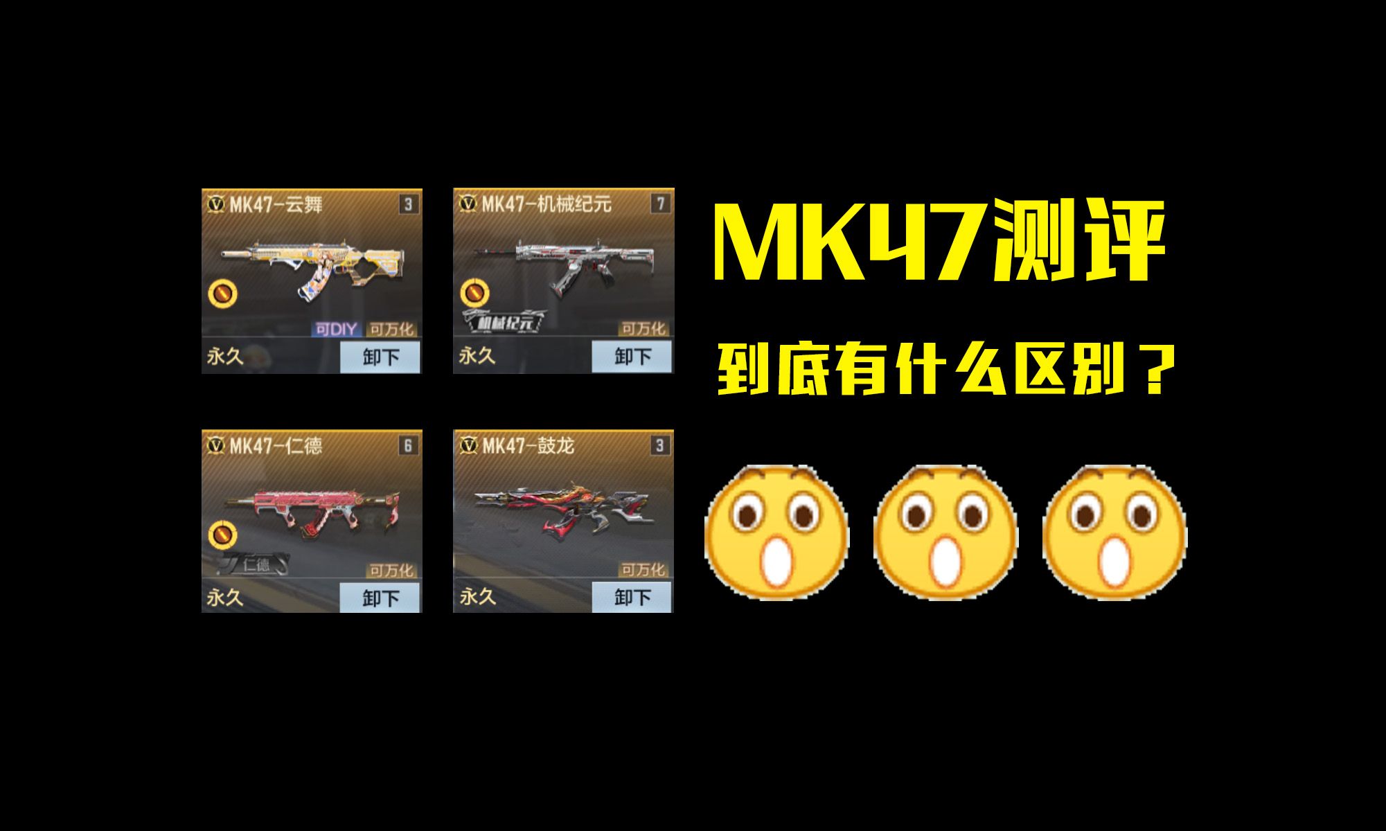 不同MK47之间到底有什么区别？-天硕天硕-天硕天硕-哔哩哔哩视频
