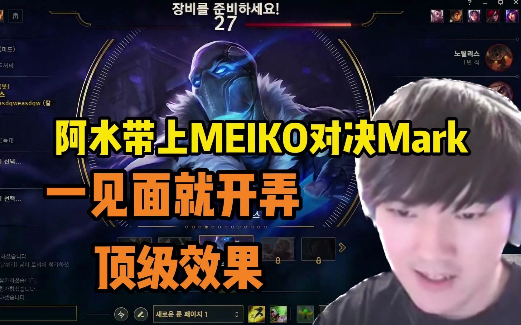 阿水带上meiko痛打Mark，一见面就开弄-哥们电竞-哥们电竞-哔哩哔哩视频