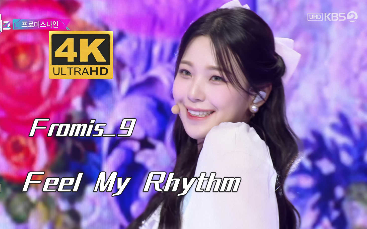 【4K中字】fromis_9 - Feel My Rhythm(orig. Red Velvet) Pledis你坏事做尽！220624 KBS 音银现场-照红叶喜欢听Kpop-照红叶喜欢听 ...