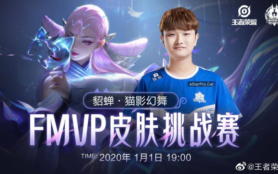 貂蝉FMVP挑战赛 全网最细solo 猫神VS九日_哔哩哔哩_bilibili