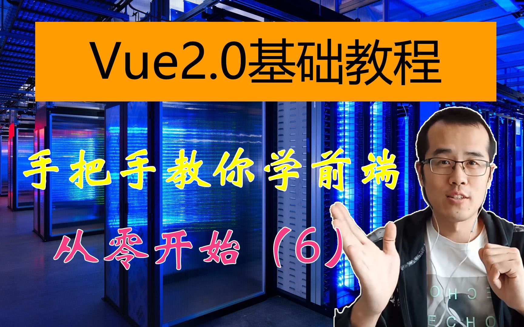【晓舟报告】从零开始学前端 Vue基础教程哔哩哔哩bilibili