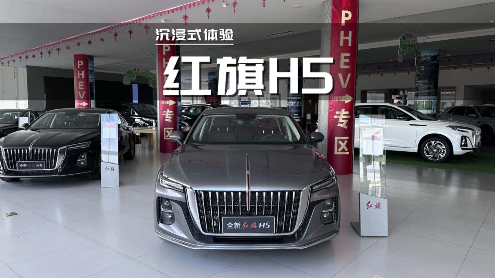 2025款红旗H5 1.5T旗韵50万辆纪念版-高航试车-高航试车-哔哩哔哩视频
