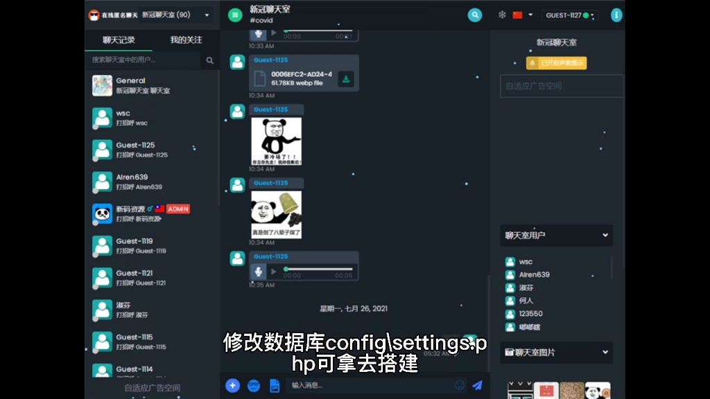 #PHP匿名在线聊天室系统源码 自适应PC+WAP端_哔哩哔哩_bilibili