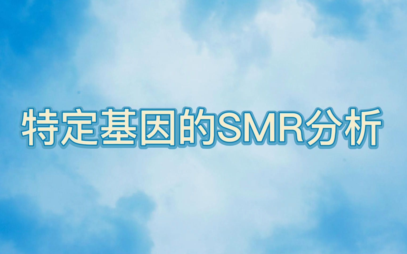 手把手教你进行肠道菌群孟德尔随机化