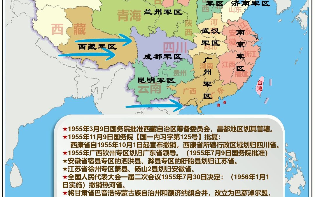 新中国军区变化-绘图狂人-绘图狂人-哔哩哔哩视频