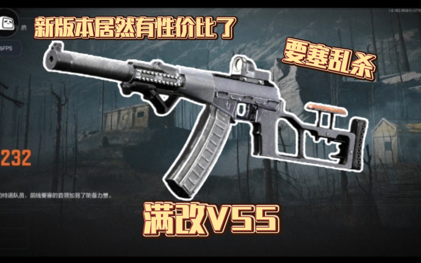 这就是VSS，6万的满改850的射速SP6高人一等剩下的忘了-透明Vector-透明Vector-哔哩哔哩视频