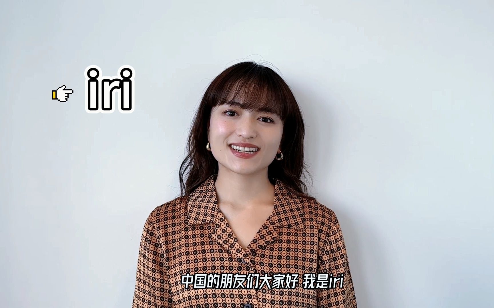 【独家问候】iri：希望新专辑『PRIVATE』给大家带来爽朗舒心的感受！-JVC_Music-JVC_Music-哔哩哔哩视频