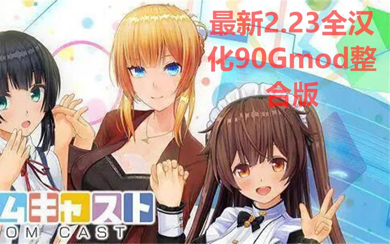 【整合】3D定制女仆2/com3d2 整合完美分享 240G