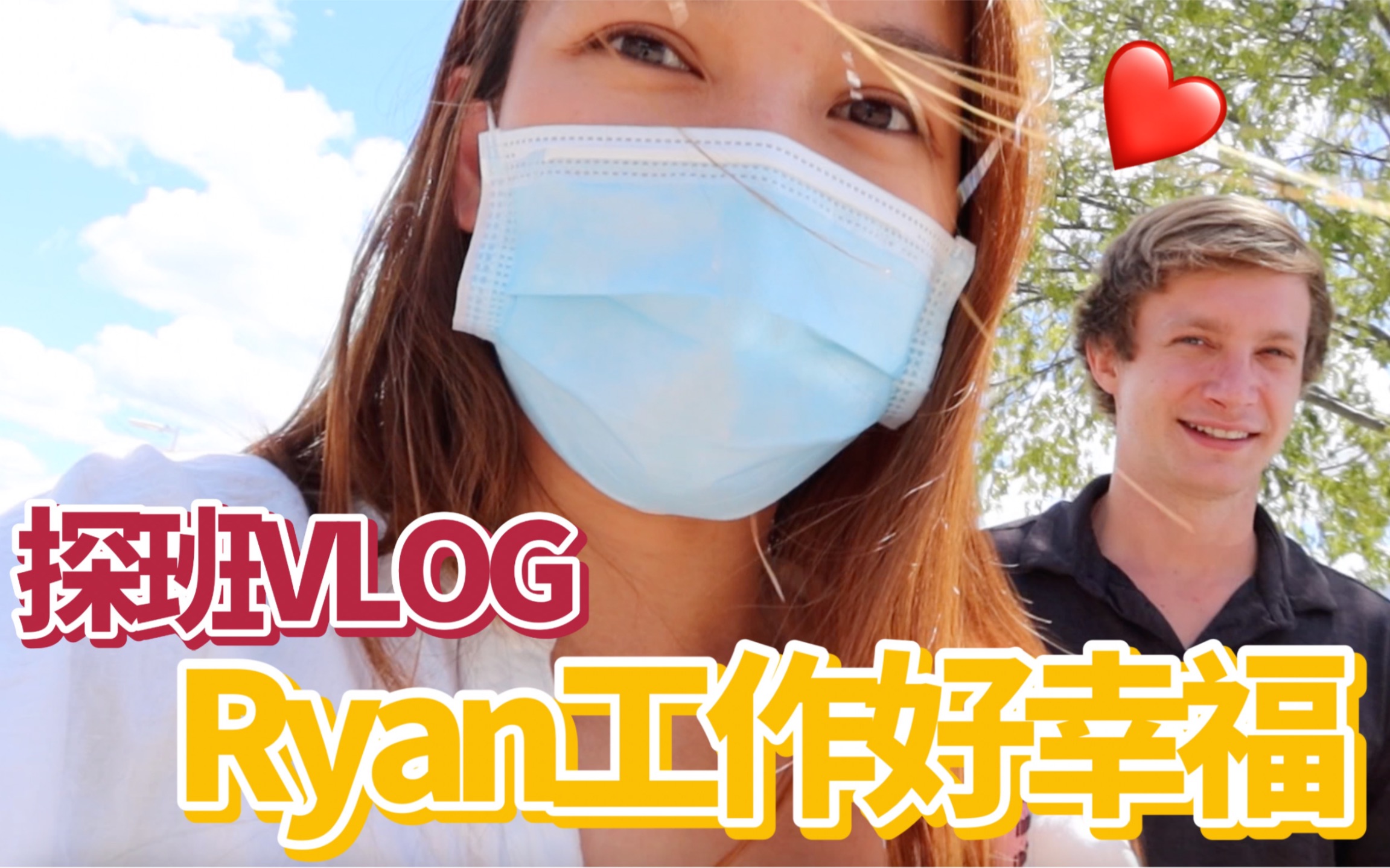 VLOG｜探班Ryan!! 生病宅家日常被小孩逼疯～-hellotina陈甜甜-hellotina陈甜甜-哔哩哔哩视频