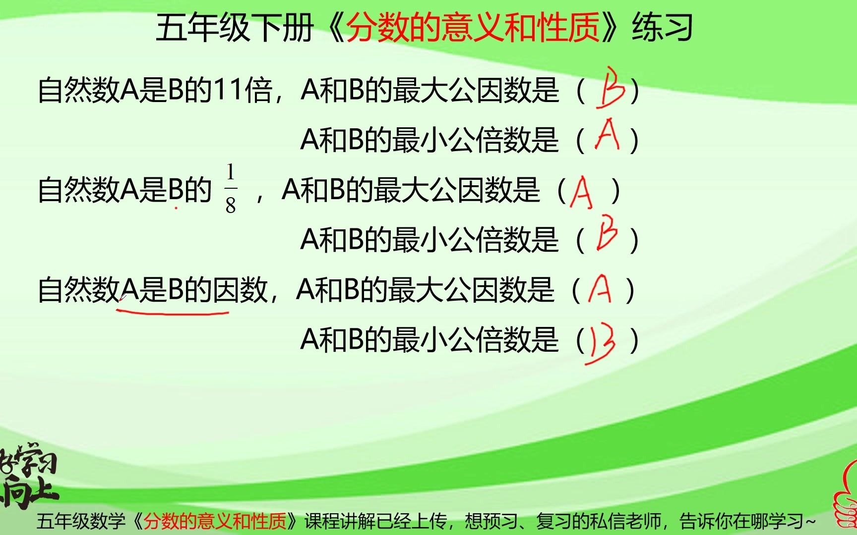 最大公因数和最小公倍数的练习课,这种问题,会的不难,难得不会 哔哩哔哩 Bilibili