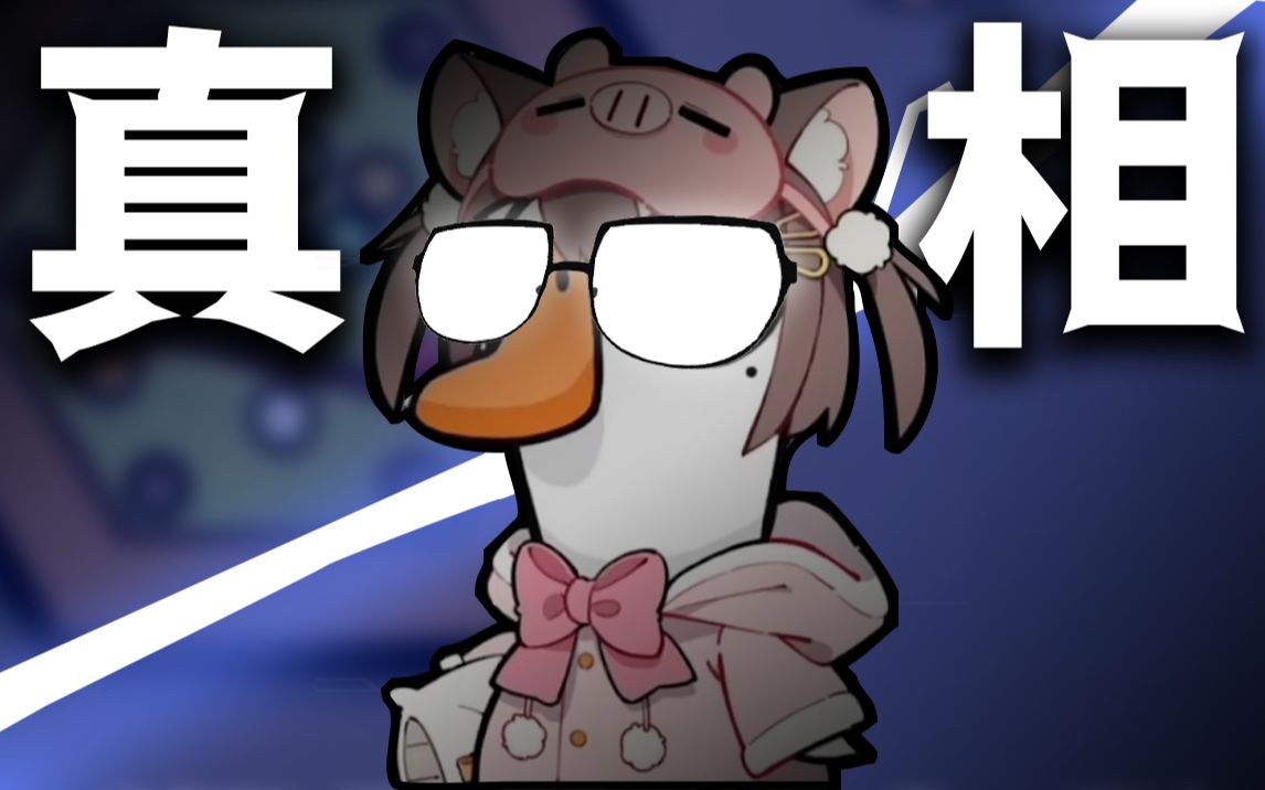 名侦探柯猪,心机之蛙一直摸你肚子!【鹅鸭杀】 Asaki大人 Asaki大人 哔哩哔哩视频