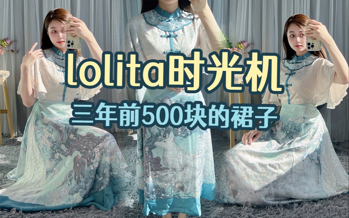 【空汰】开箱一条三年前收到的裙子 | 小狍子国风三部曲 桃花梦 实物测评【lolita开箱测评+上身试穿】-SORATA_空汰-SORATA_空汰-哔哩哔哩视频