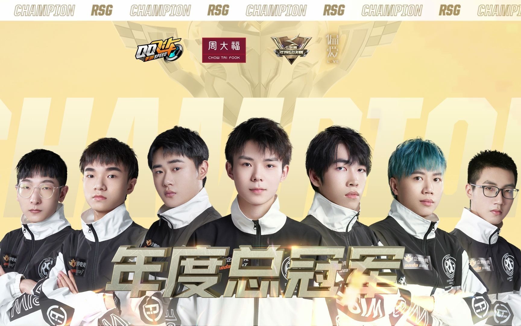 恭喜RSG电竞俱乐部 获得2021年度总冠军！-QQ飞车手游-QQ飞车手游-哔哩哔哩视频
