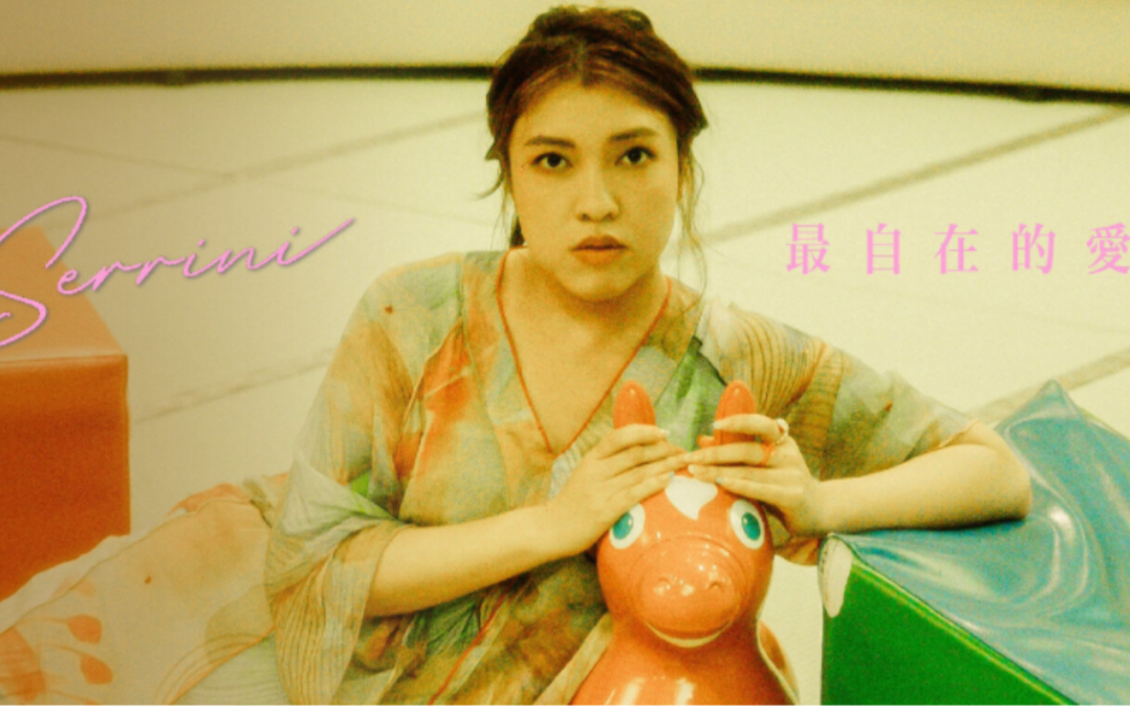 树莉² Serrini - 《不冷淡不热情》"ENFJ" Official Video-Oscaryhm-Oscaryhm-哔哩哔哩视频